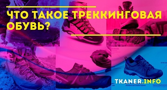 Что такое треккинговая обувь? Преимущества и недостатки. Функции ...