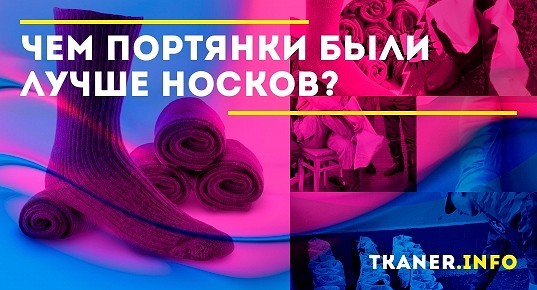 Почему намотать портянки лучше, чем надеть носки