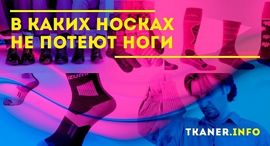 В каких носках не потеют ноги, что влияет на этот фактор, как подобрать ...
