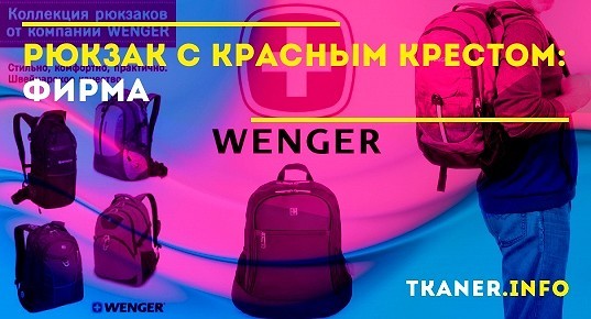 Рюкзак с красным крестом:фирма, характеристика изделия